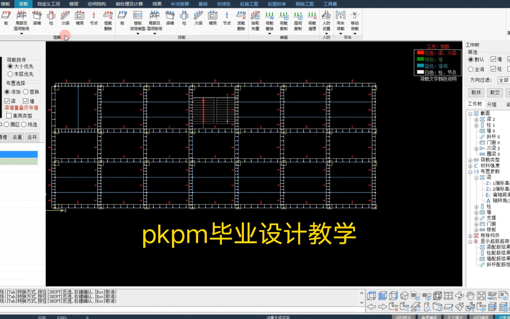 pkpm毕业设计教学