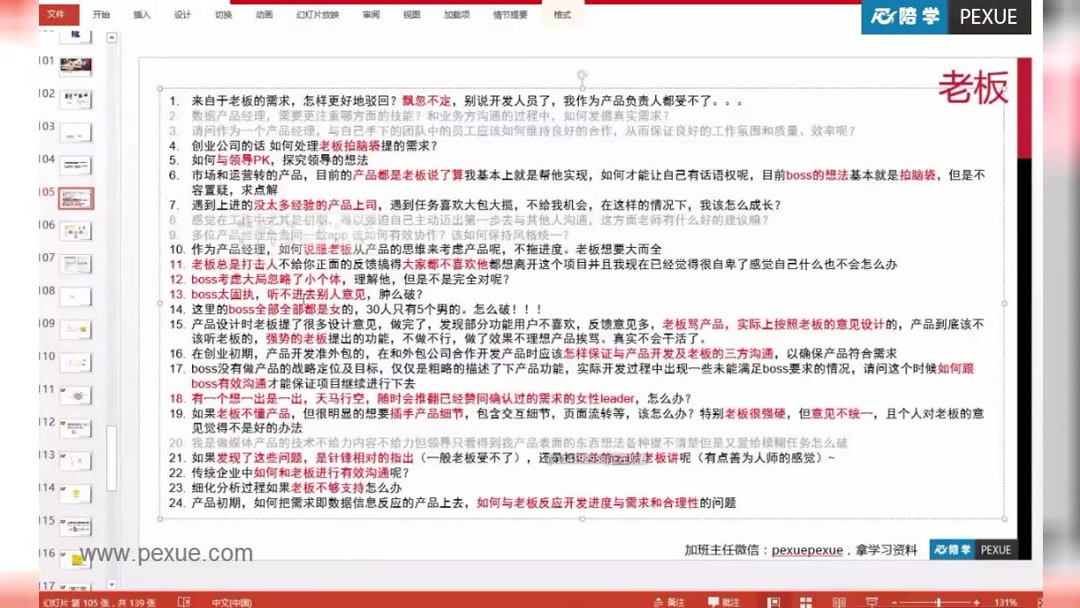 陪学产品经理入门公开课4-项目管理