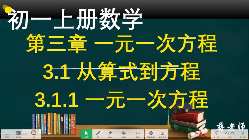 七上数学 第三章 一元一次方程 3.1.1 一元一次方程