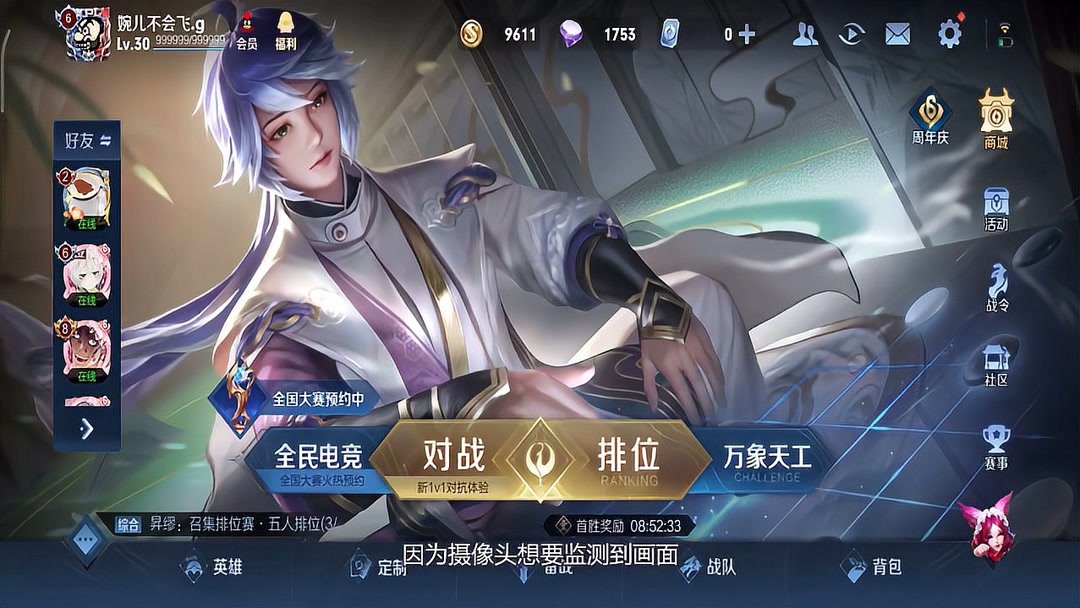如何使用王者荣耀查看酒店房间是否有摄像头