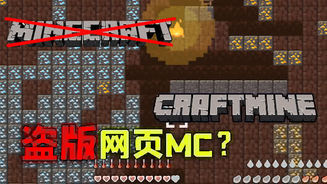 我的世界:MC变成了盗版网页游戏?名字竟都和原版反着来!