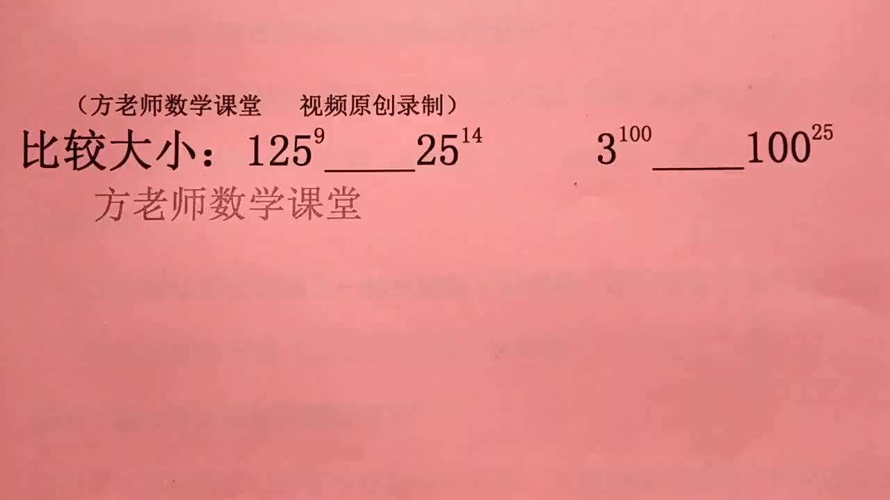 初中数学:幂的大小怎么比较?掌握这1个小技巧,都是口算题