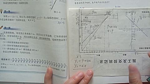 北师大版数学八年级下册第二章《一元一次不等式与一次函数》