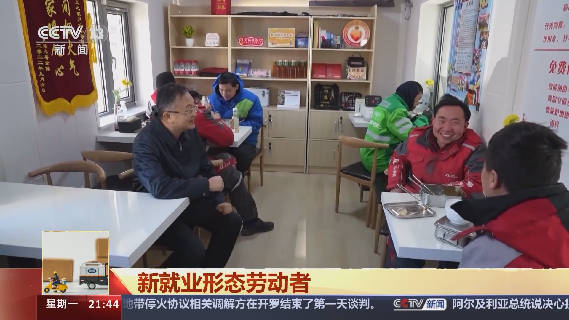 [两会1+1]新就业形态劳动者