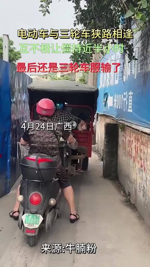电动车与三轮车狭路相逢,互不相让僵持近半小时