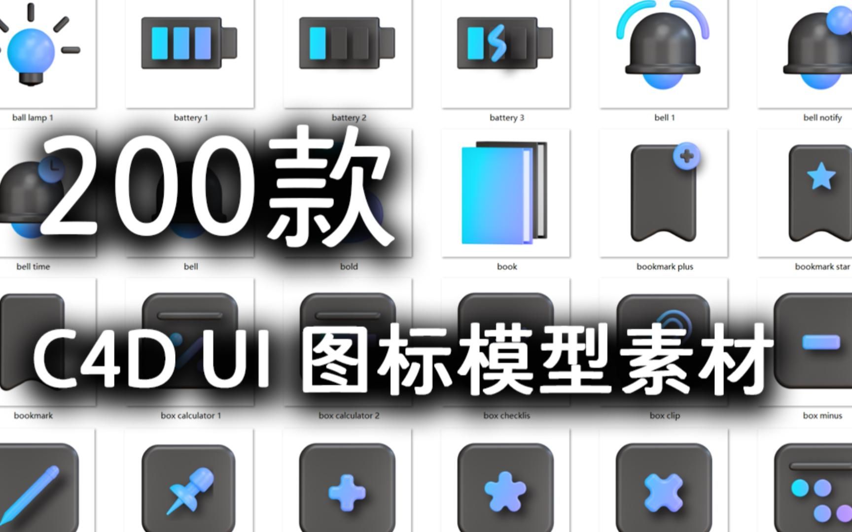 【C4D】200款 C4D UI 图标模型 | 无偿分享