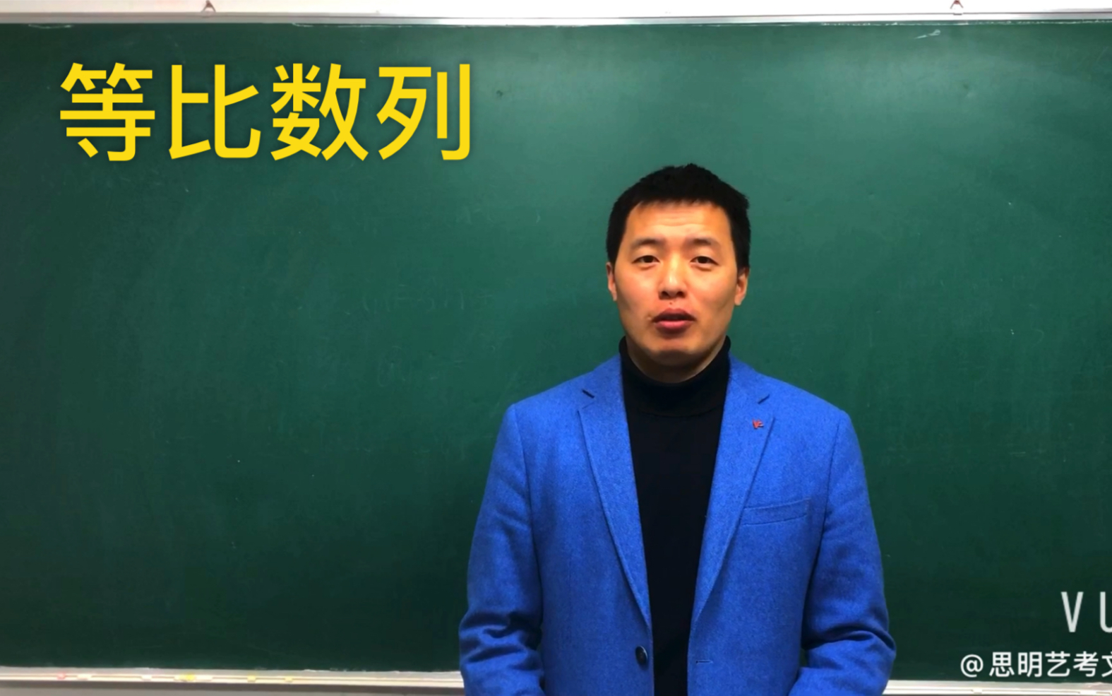 思明艺考文补数学数列专题第三讲等比数列的概念和通项公式