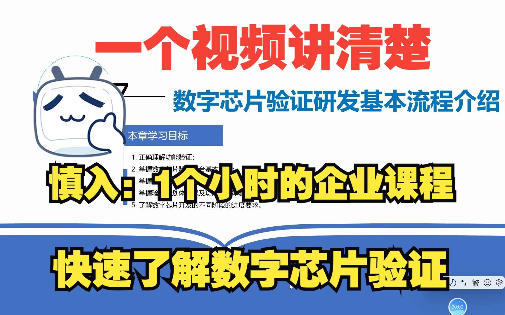 你想了解的数字芯片验证全套,都在这儿了
