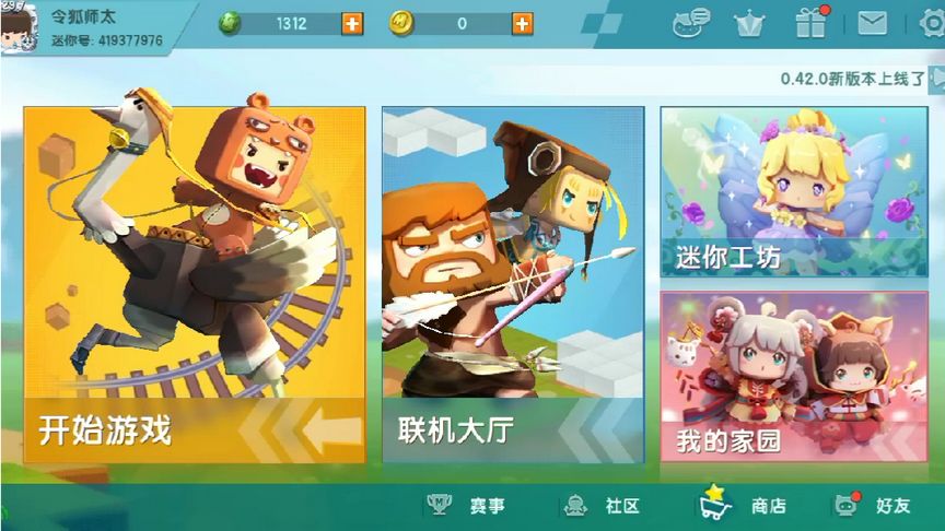 迷你世界更新了出了新皮肤