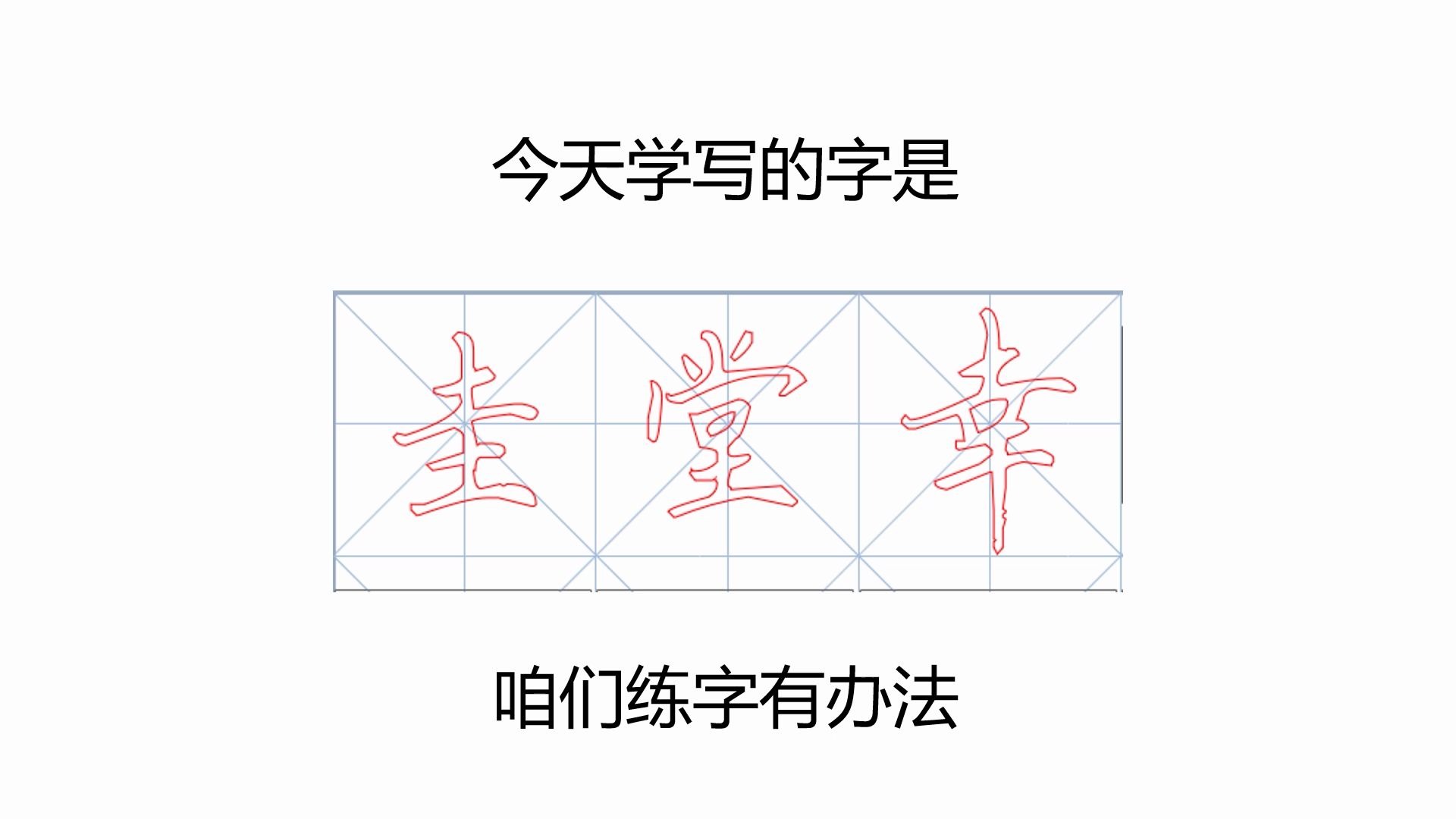 20200518写字视频01