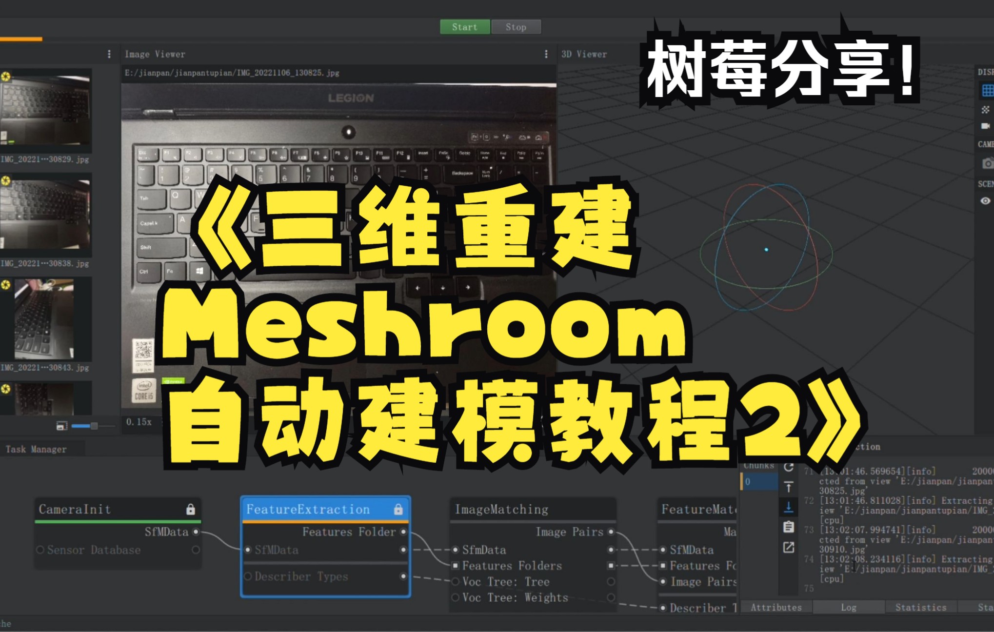 三维重建-Meshroom自动建模教程2