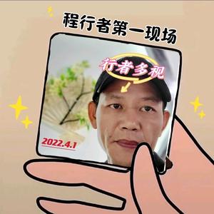 程行者博视 