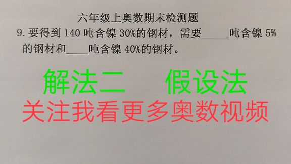 六年级上奥数期末检测九「百分数应用题」解法二