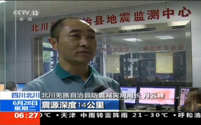 四川北川:发生4.6级地震 为汶川地震余震