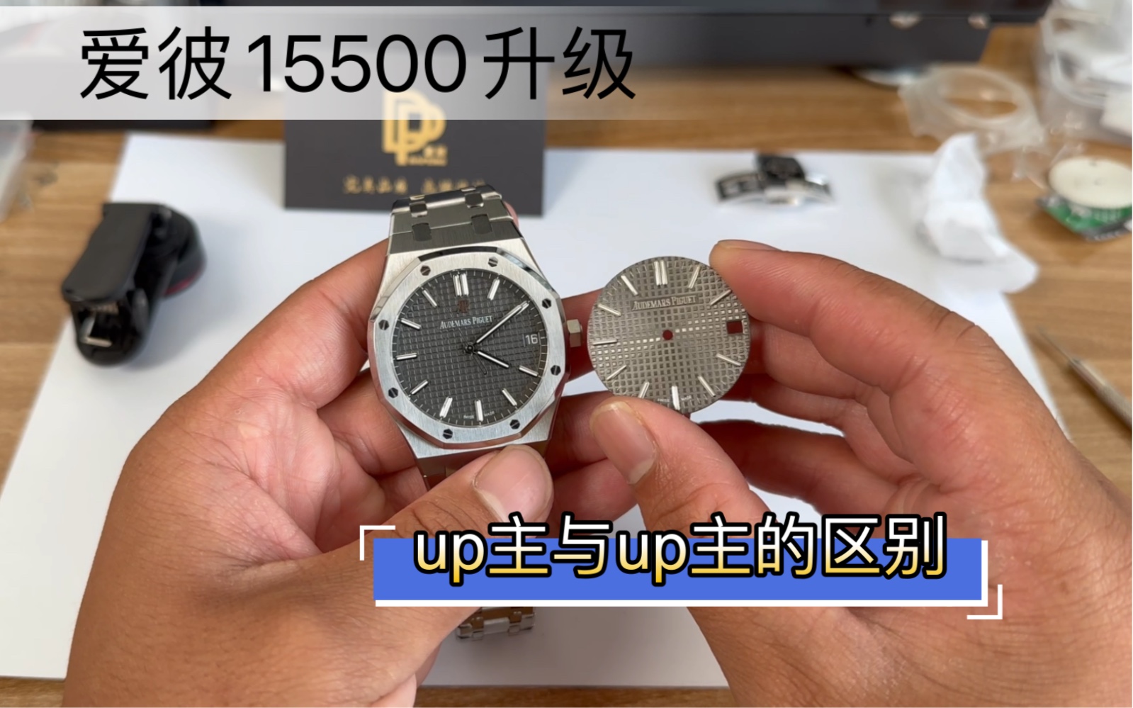 爱彼手表评测 爱彼15500细节 不是所有的up主都懂表!