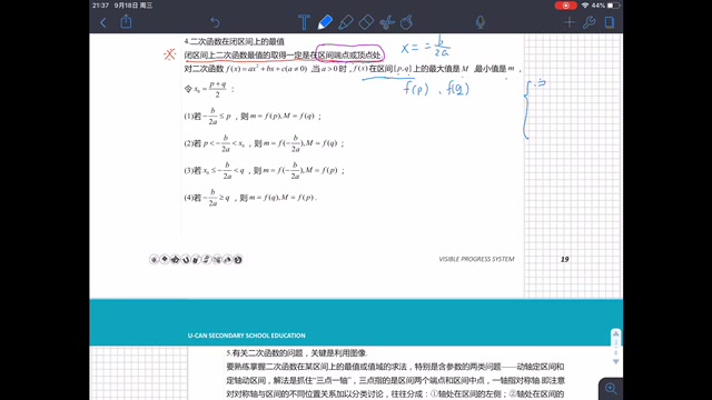 高一秋季3.二次函数再研究