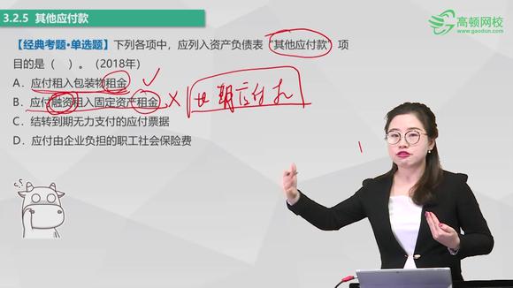《初级会计实务》应付利息和应付股利、其他应付款