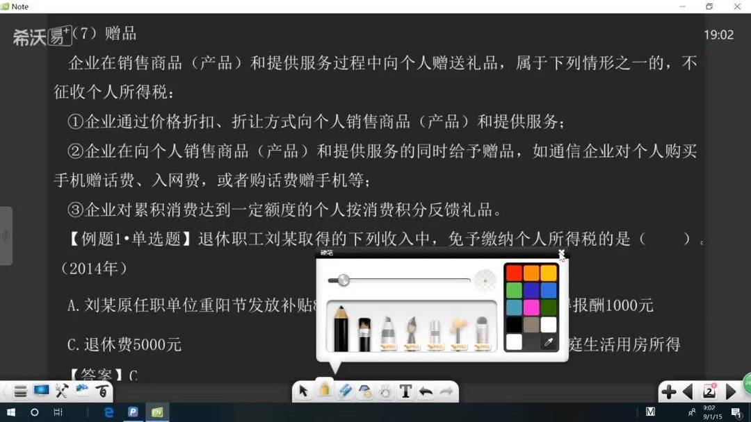 第六章 其他税收法律制度 第一讲