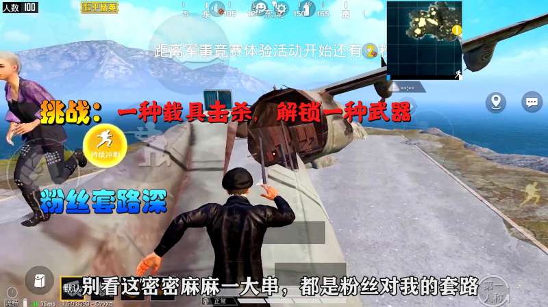 粉丝任务92:一种载具淘汰敌人,解锁一种武器,粉丝悄悄设置陷阱