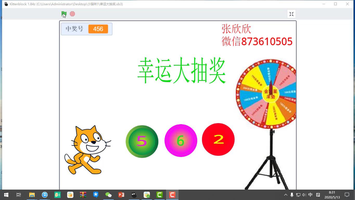 Scratch3.0少儿编程 幸运大抽奖