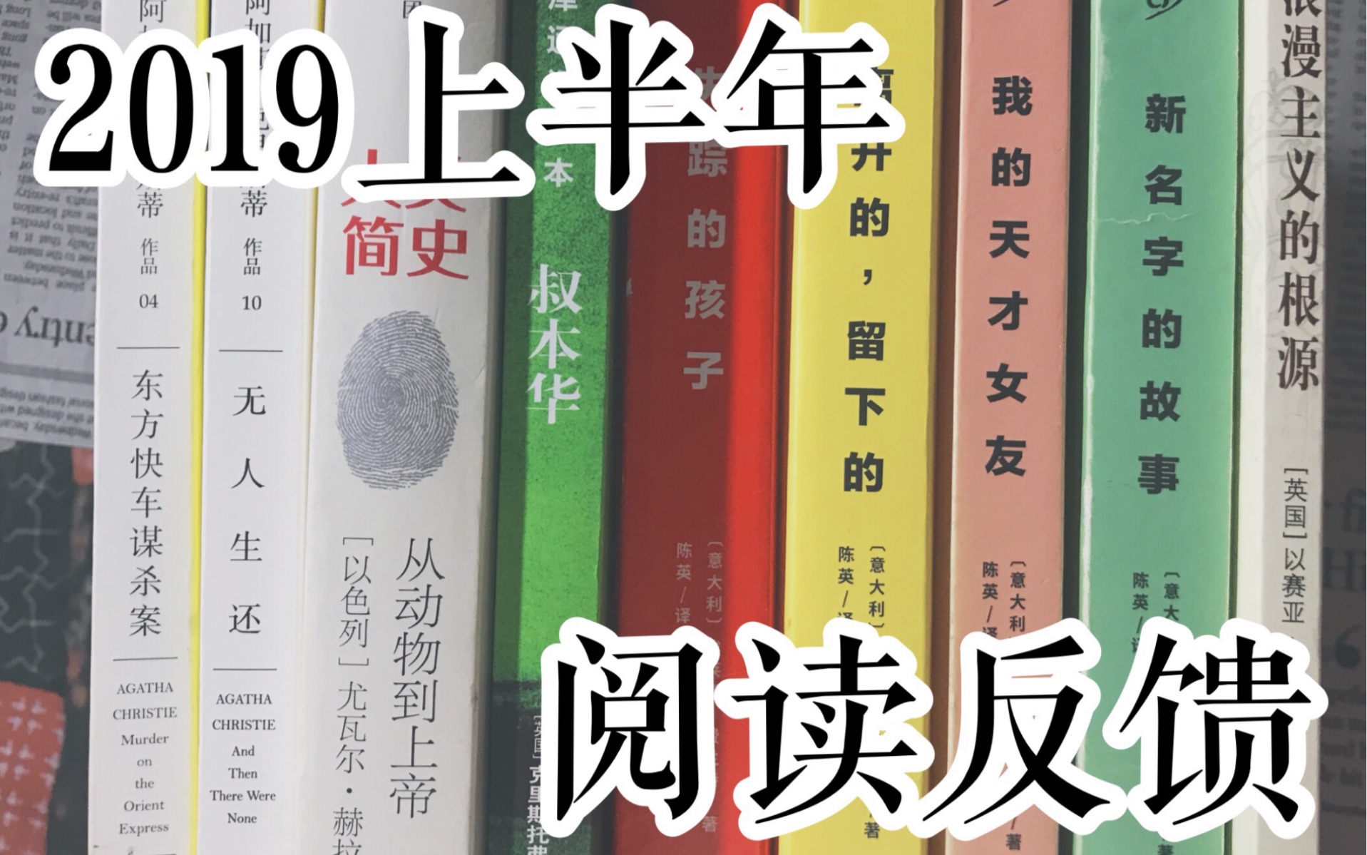 我的上半年读书读书报告和下半年读书计划! 一起来看看吧!