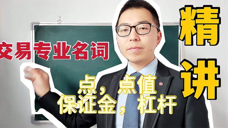 期货当中的术语讲解:结算价