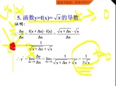 1.2.1 几个常用函数的导数(刘海涛)