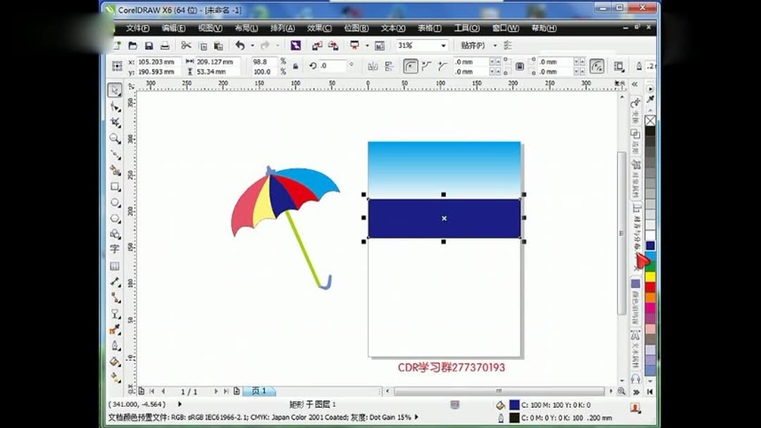 CDR教程 coreldraw教程视频讲解