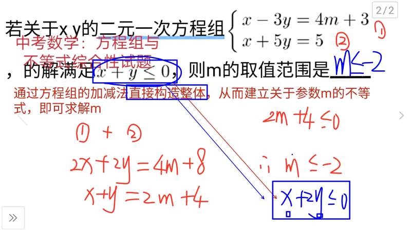 141:中考数学―构造整体秒杀二元一次方程组与不等式综合性试题