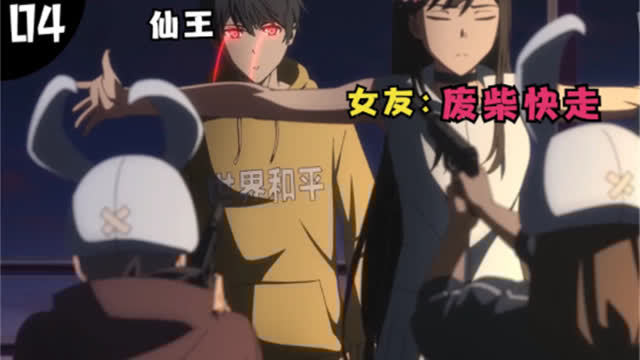 富家千金爱上废柴少年,却不知他刚出生就是仙王!无敌新番