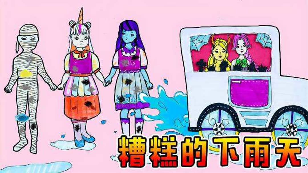 定格动画:下雨的一天,小紫弄湿了衣服,这该怎么办呢