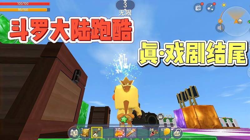 迷你世界:斗罗大陆梦幻联动!真·戏剧性结尾了!