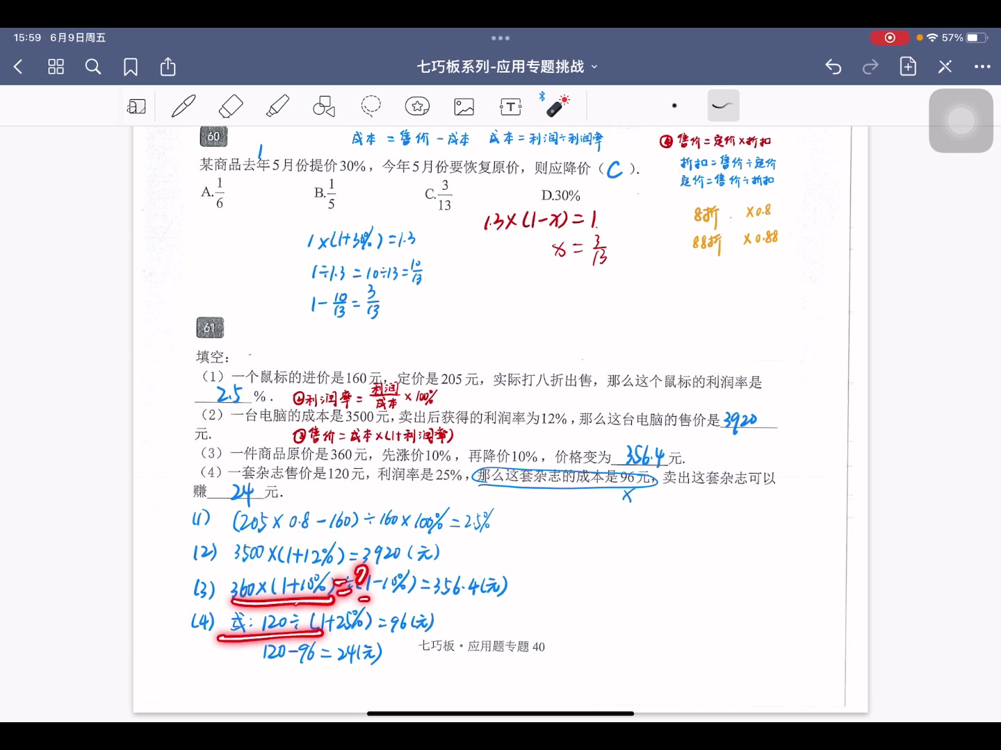 小升初复习应用专题B:03经济问题