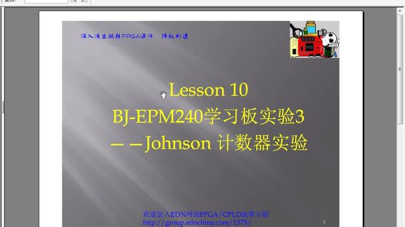 Lesson10:BJ-EPM240学习板实验3——Johnson.计数器实验
