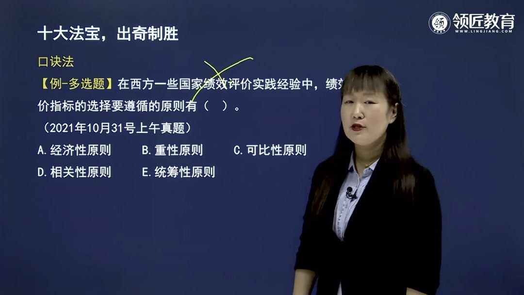 【领匠教育】武小唐-2022中级经济师基础知识-口诀法例题