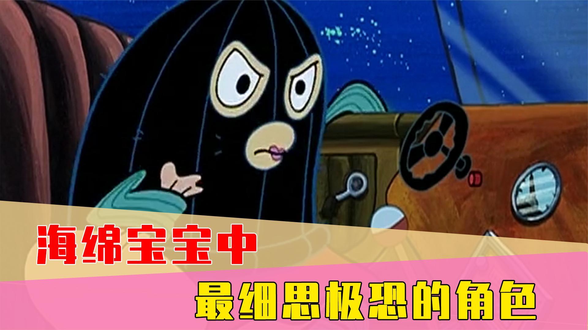 潜藏在比奇堡的危险逃犯?海绵宝宝动画片中最可怕的细节推理