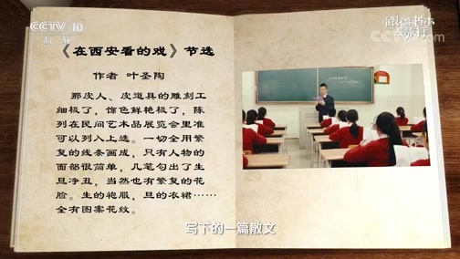 《跟着书本去旅行》 20200601 书本中的传承——舞动的韵律