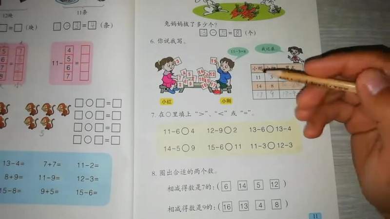 一年级下册数学课本11页