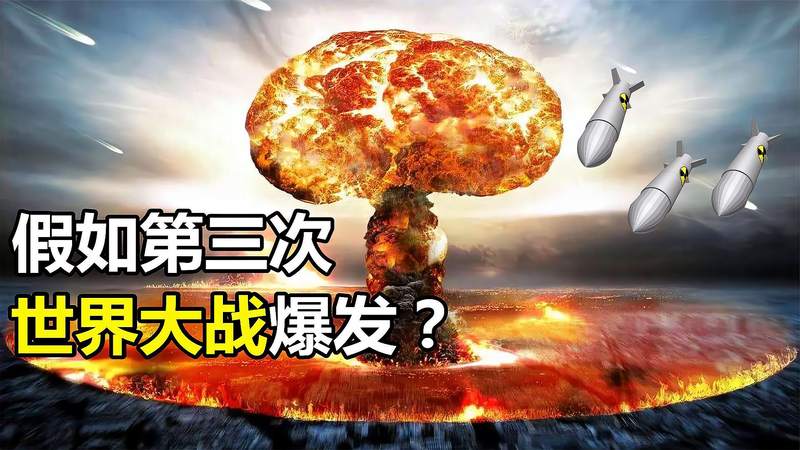 假如第三次世界大战爆发,全球核弹同时爆炸,人类会因此灭绝吗?