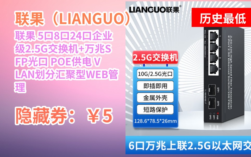 ...级2.5G交换机+万兆SFP光口 POE供电 VLAN划分汇聚型WEB管理 【...
