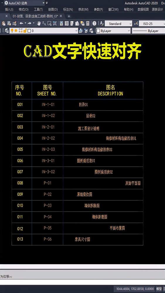 CAD文字如何快速对齐?