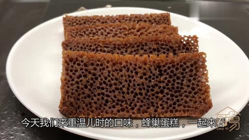 老式蜂巢蛋糕的详细做法，儿时的经典美食，口感松软香甜有弹性
