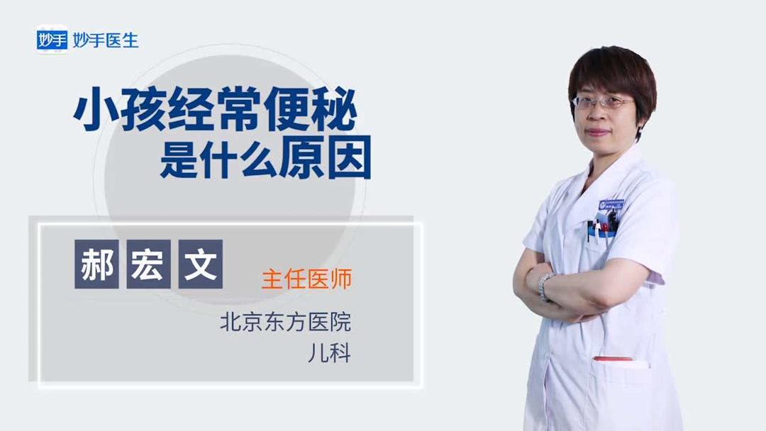 小孩经常便秘是什么原因?