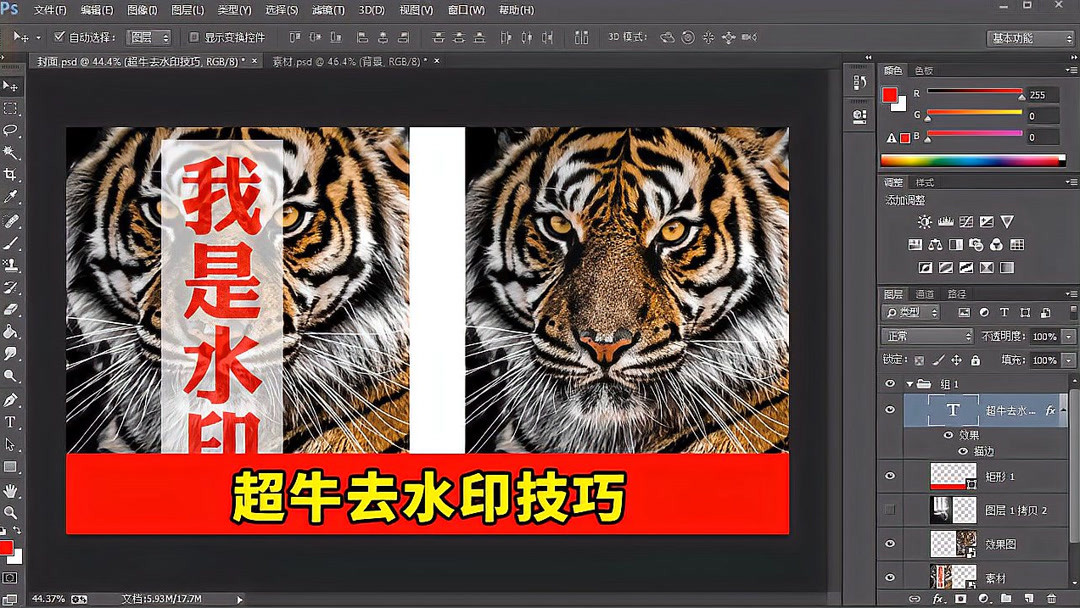 PS高级去水印技巧,再也不担心素材有水印用不了