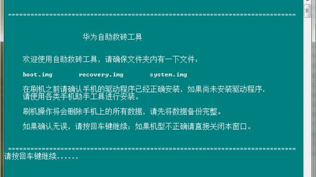 华为手机线刷包制作教程