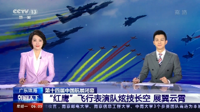 广东珠海 第十四届中国航展闭幕:“八一”飞行表演队上演“空中芭蕾”