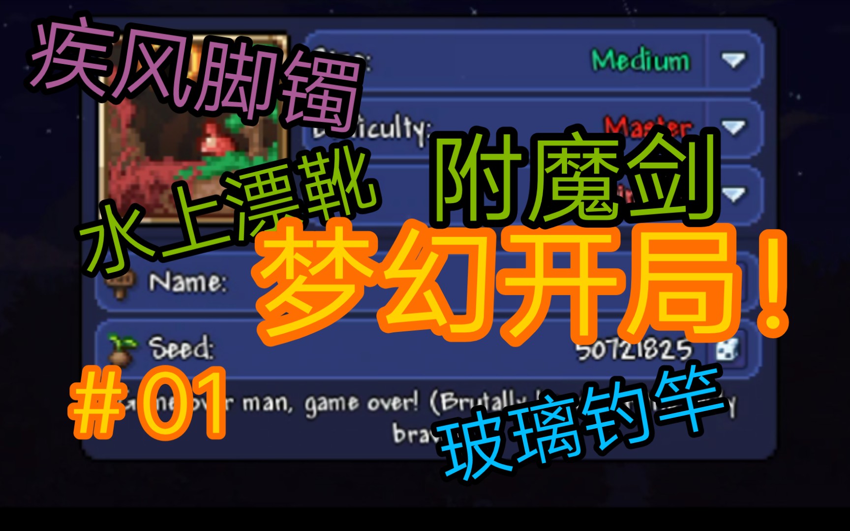 这™才叫欧皇!_泰拉瑞亚种子推荐#1【杨过】