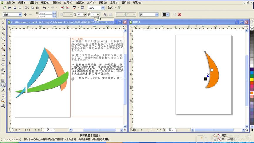 平面设计corel第二课综合实例:个性化标志怎么设计