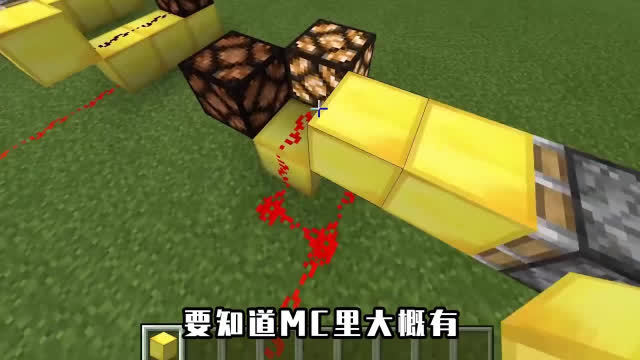 MC里最难理解的就是红石了,从入门到入土只需几分钟