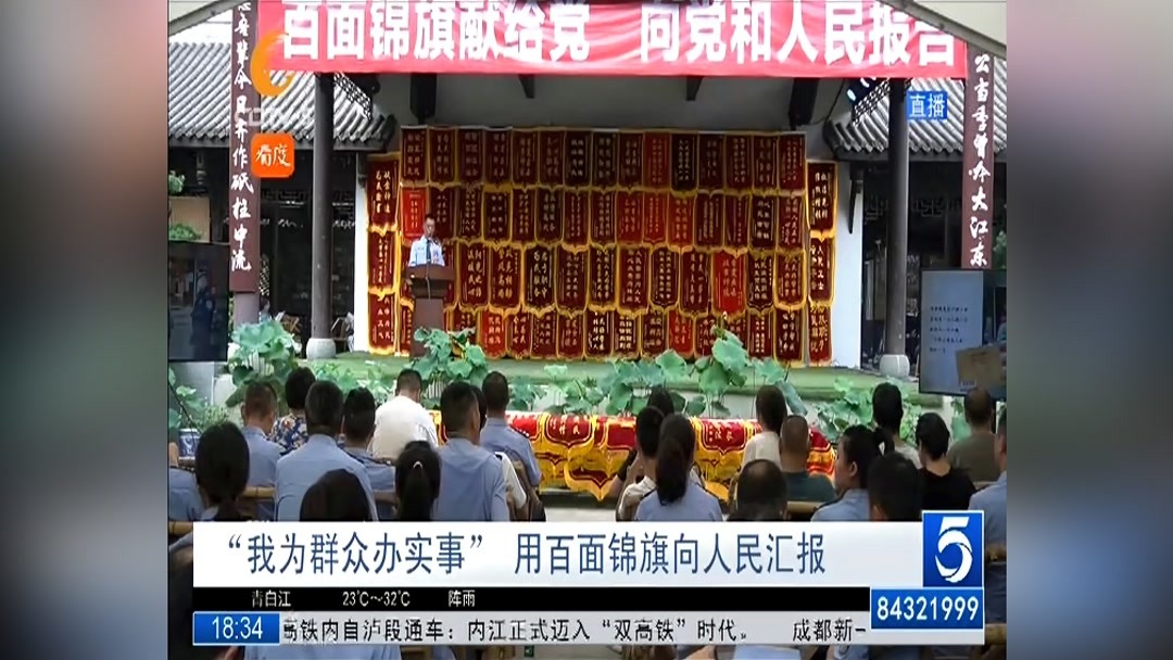 “我为群众办实事”用百面锦旗向人民汇报
